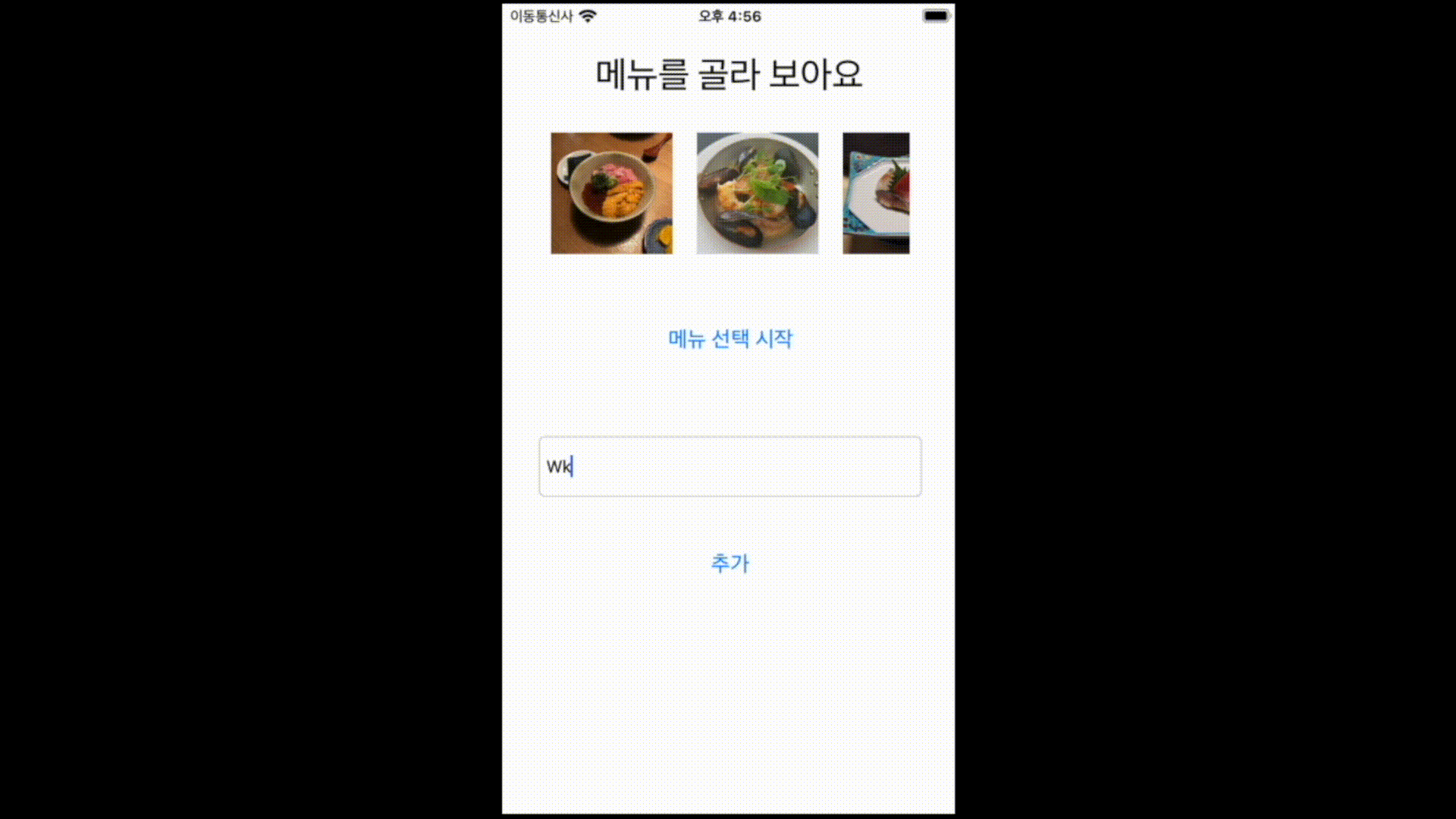 내일 당장 쓸 수 있는 점심 메뉴 뽑기 앱 개발하기 Techit